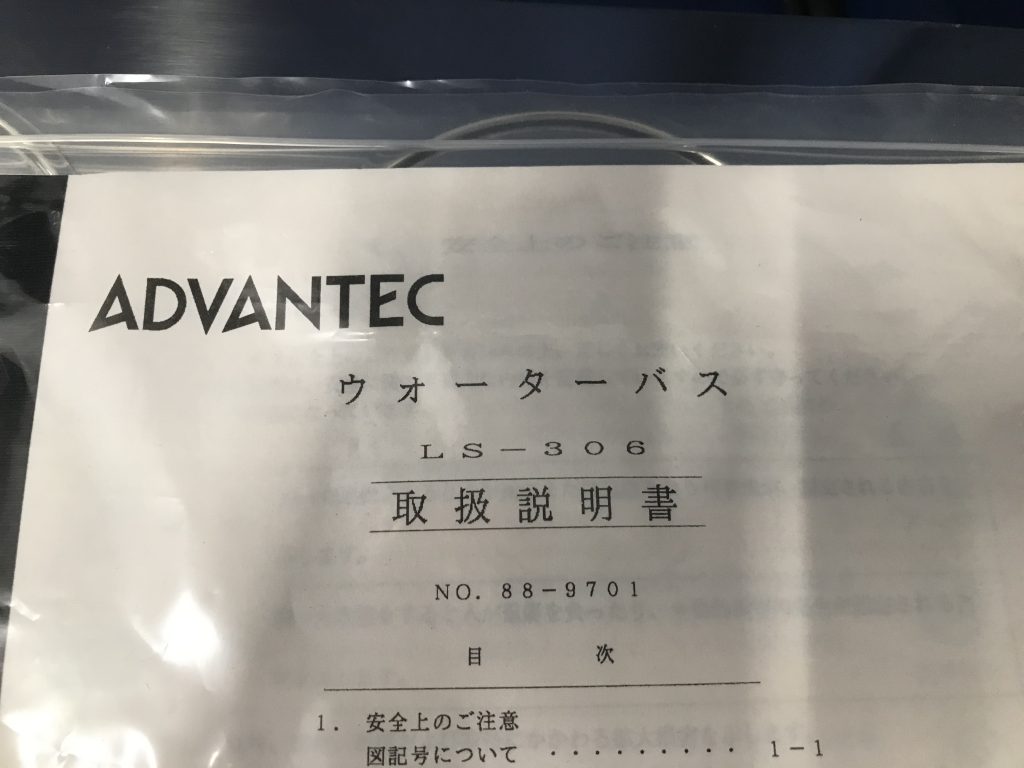 ADVANTEC(アドバンテック)/LS-306/ウォーターバス(未使用品) | 中古機器