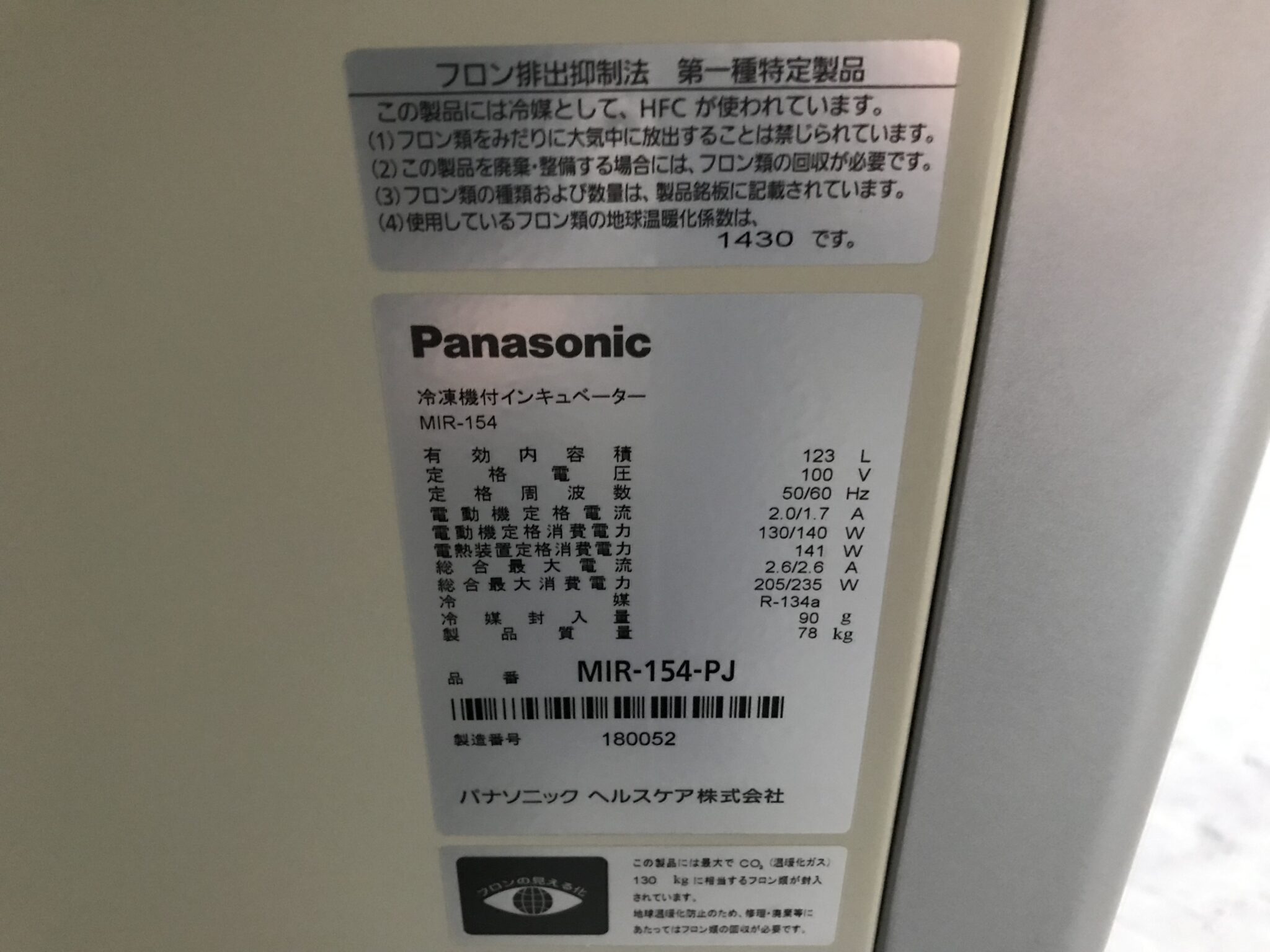 Panasonic(PHCbi)/MIR-154-PJ/冷凍機付インキュベーター | 中古機器